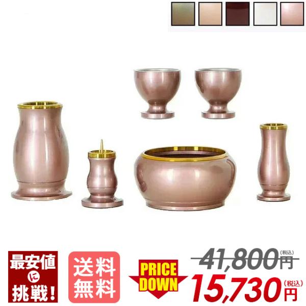 【仏具セット】ルミエール ピンク 6点セット 2.5寸 3.0寸 3.5寸滑らかで上品な表情をみせる、真鍮製のモダン仏具です。【商品サイズ】2.5寸 3.0寸3.5寸湯茶器 高さ4.8cm　径4.8cm 高さ4.8cm　径4.8cm高さ4....