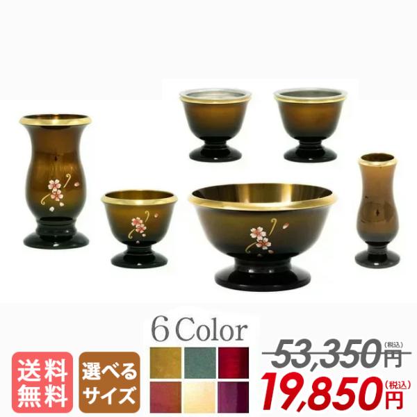 仏具セット【 フルール コハクぼかし 6点セット 3.0寸 】華やかな桜が描かれた美しい仏具セット琥珀色に桜が描かれ、お仏壇に飾ったときにいっそう存在感を放つ『フルール コハクぼかし』。銅の合金である真鍮で作られており、高い殺菌効果で衛生的...