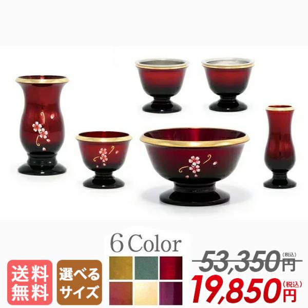 仏具セット【 フルール ワインぼかし 6点セット  2.5寸 3.0寸 3.5寸】[Yahooランキング2位] 華やかな桜が描かれた美しい仏具セット奥深いワインカラーの本体に桜が描かれ、お仏壇に飾ったときにいっそう存在感を放つ『フルール ワ...