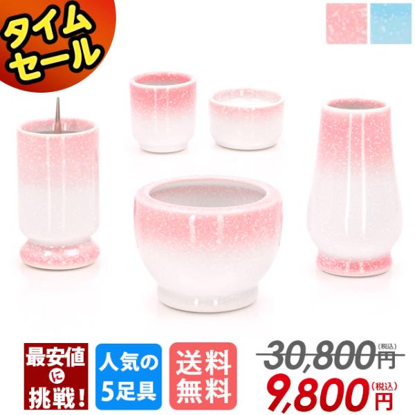 【5点セット】1.茶器2.仏器3.花立4.香炉5.灯立【素材】陶器【宗派】どの宗派の方にもお使いいただけます。【商品説明】淡いグラデーションと美しい艶が特徴的な「有田焼」の仏具です。丸みを帯びたフォルムと陶器独特の質感が美しくお仏壇を華やか...