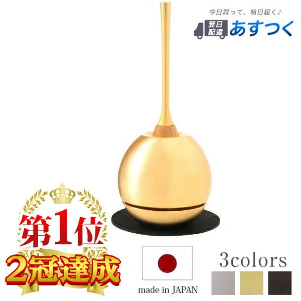 【 おりん チェリン ゴールド 】省スペースで設置可能 りん棒・りん台一体型のおリン■実用性を兼ね備えた美しいデザイン。上品な艶と柔らかな丸みが美しく、洗練されたデザインのおりんになります。りんの本体に窪みがあり、りん棒を立てて収納すること...