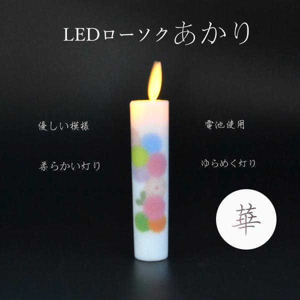 近年安全面において蝋燭の使用を控えられる方が増えております本物の蝋燭のなんとも言えない「ゆらぎ」を表現したLEDローソクしかも蝋燭のような質感乾電池使用で安心のろうそく■付属品　単５電池１本■すぐに消さなくても30分後に自動で消灯■クリック...