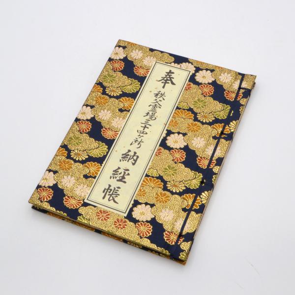 秩父霊場三十四ヶ所　納経帳　サイズ：高さ25cm 幅18cm 厚み1.5cm紙質は楮紙のように茶系色で丈夫です文字写りしないように紙の枚数を重ねておりますクリックポストで発送します
