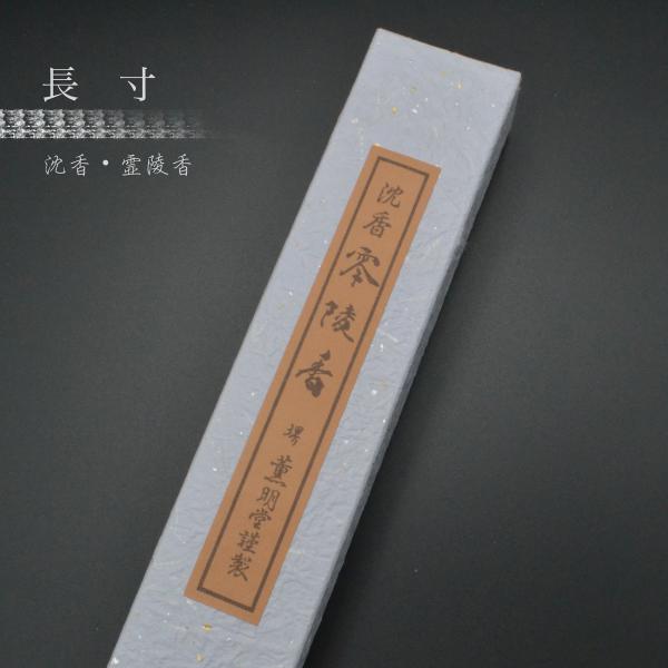 薫明堂の長寸お線香沈香の奥深さとスッキリさを兼ね備えた上質線香●紙箱大束1把入●長さ：約25cm●時間：50分※当店で8,800以上お買い求めで送料無料