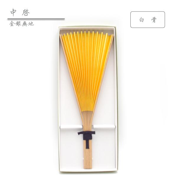 ご住職が儀式、法要などで使用します慶弔用中啓は、宗派によっても使い方が異なります■白竹骨　金銀■総長さ  30.5cm■箱入り■伝統ある京都扇老舗の職人手造り■クリックポストでお届けします日時指定不可
