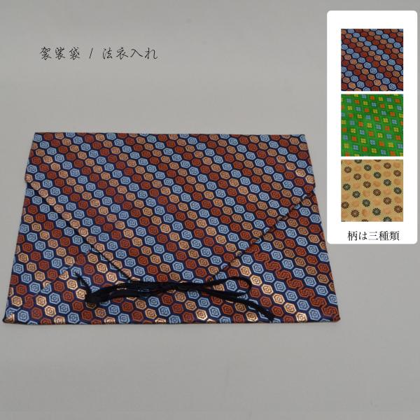 袈裟袋 袈裟入れ（七条入れ）金襴生地３種類の中からお選びいただけます紐で結ぶタイプですので少々厚手になっても融通が効きます■素材：表地　金襴裏地　ナイロン■サイズ：３２×２４　cm■箱なし■クリックポストでお届けします折りたたんでの発送とな...