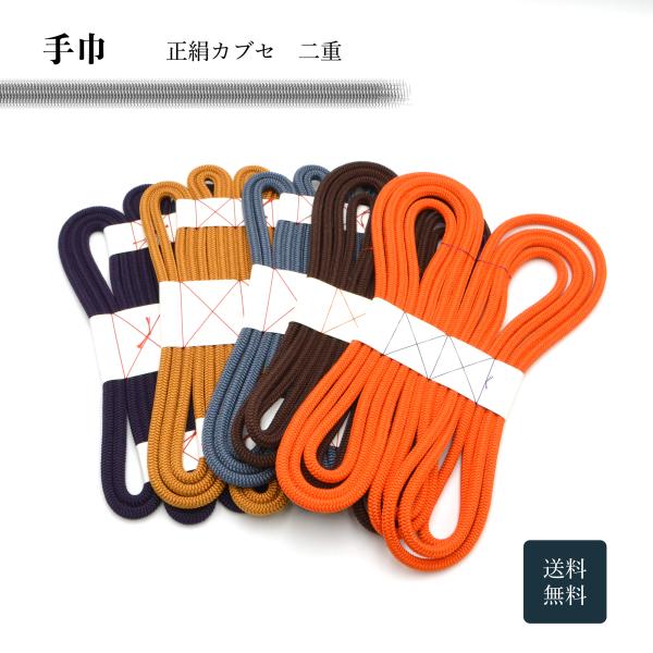 ご住職様が法衣に使用する　「手巾」■正絹カブセ二重■紫/木蘭/鼠/焦茶/緋/萌黄/深緑/黒■送料無料日時指定不可