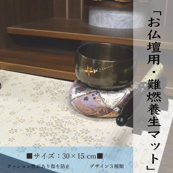 お仏壇用の難燃養生マットロウソクやお線香の火による汚れや焦げ付きから守ります■サイズ　３０×１５　cm■送料無料クリックポストでお届けとなりますので日時指定不可※ご使用の際は、線香やローソクに火を灯したままその場を離れないようご注意ください...
