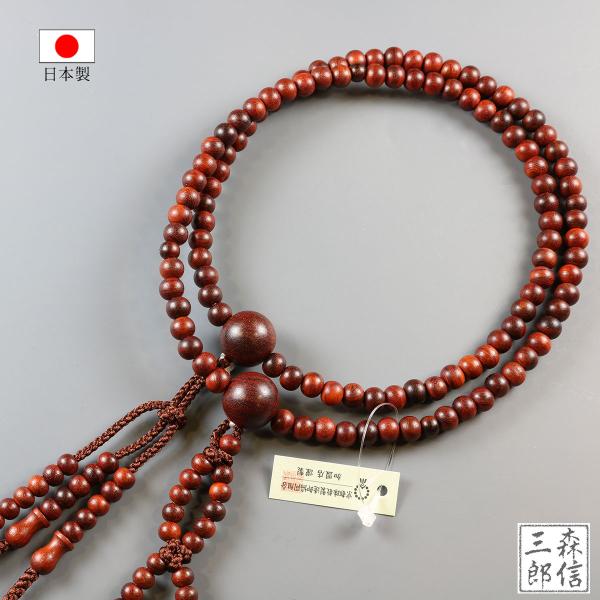 数珠 男性用 日蓮宗 紫檀 尺寸 二輪数珠 木玉製品数珠玉は【紫檀】です。房は「小田巻梵天房」ですので丈夫で型崩れを起こしません。●京念珠ブランド平成19年4月6日に「京念珠」の商標登録（地域団体商標：登録第5038201号）を収得「京念珠...