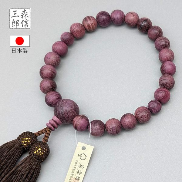 全宗派に対応した男性用数珠で、素材には落ち着いた紫色が特徴の「パープルハート」を使用。主玉22玉、親玉1玉、二天2玉とすべてに同じ素材を使用しており、統一感があります。房には柔らかな手触りと高級感が魅力の正絹頭房（シルク製・茶色）を使用。レ...