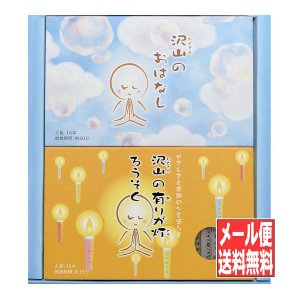 大好評【沢山の有りが灯ろうそく】と【沢山のおはなし線香】のギフトセットです。■【沢山の有りが灯ろうそく】1本1本にありがとうを意味する言葉と花の絵が入っています。芯色全6色・花柄全12種類あります。かんしゃ・おかげさま・沢山の有りが灯　がラ...