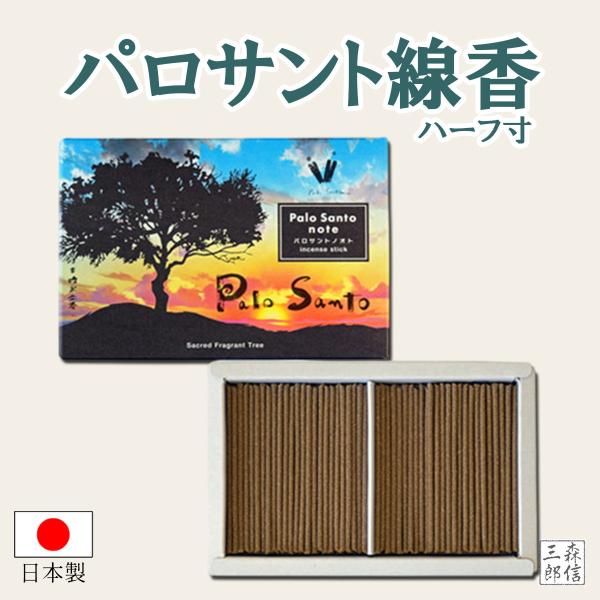 南米原産の神秘的な香木パロサント（Palo Santo）  スペイン語で「聖なる木」を意味し古代ラテンアメリカの先住民たちはこの木を魔除けや浄化のために使ってきました。  現代では、ヨガインストラクターやNYのファッション業界、自然を大切に...