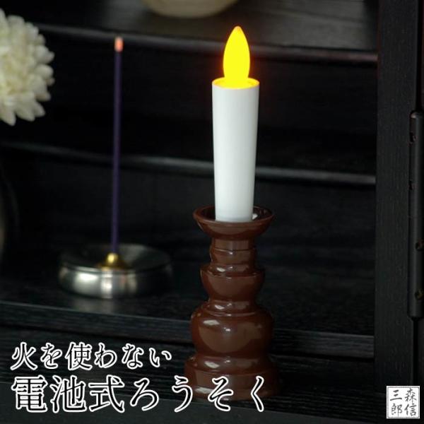 LEDロウソク 仏壇用 仏前ろうそく 電池式で火を使わない 安心 安全 LEDろうそく 全長14cmカメヤマの『電池ローソク』は、アルカリ単４電池２本で連続点灯約240時間使える安心設計の電池式のローソクです。炎の部分を押すと点灯し、ローソ...