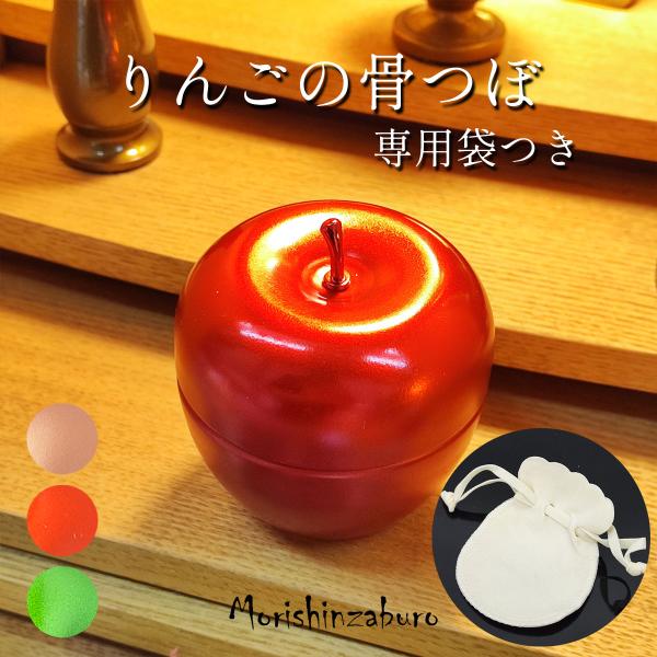 りんごのペット用　金属骨壺りんごの形をした金属製の骨壺です商品説明本体サイズ 　(約)直径7.2cm×高さ7.5cm材質/仕様 　金属製セット内容 　りんごの金属骨壺ｘ１　専用の骨袋ｘ１カラー 　レッド・ピンク配送方法 　宅配便発送方法【レ...