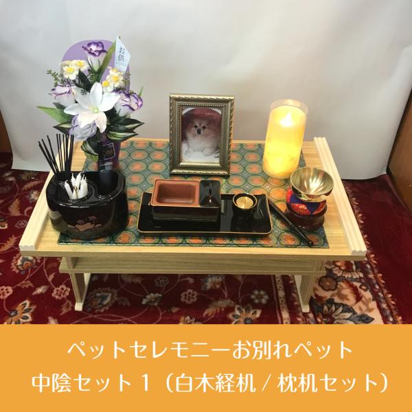 突然やってくるペットちゃんとのお別れ！犬、猫、うさぎ、モルモット、ハリネズミ、ハムスター等のペットちゃんのお手元供養に！「ほんとうにありがとう！」「大好きな子」「天国で待っててね！」ペットちゃんとのお別れを住み慣れたお家で思い出を語りながら...