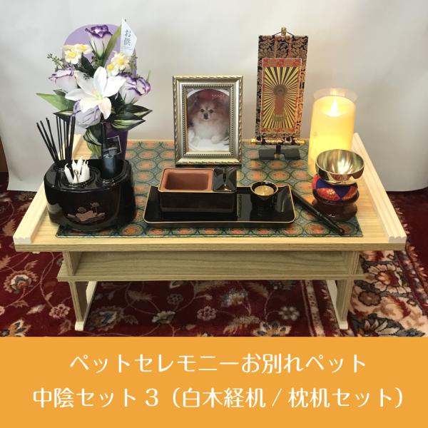 突然やってくるペットちゃんとのお別れ！犬、猫、うさぎ、モルモット、ハリネズミ、ハムスター等のペットちゃんのお手元供養に！「ほんとうにありがとう！」「大好きな子」「天国で待っててね！」ペットちゃんとのお別れを住み慣れたお家で思い出を語りながら...