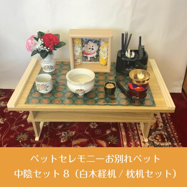 突然やってくるペットちゃんとのお別れ！犬、猫、うさぎ、モルモット、ハリネズミ、ハムスター等のペットちゃんのお手元供養に！「ほんとうにありがとう！」「大好きな子」「天国で待っててね！」ペットちゃんとのお別れを住み慣れたお家で思い出を語りながら...