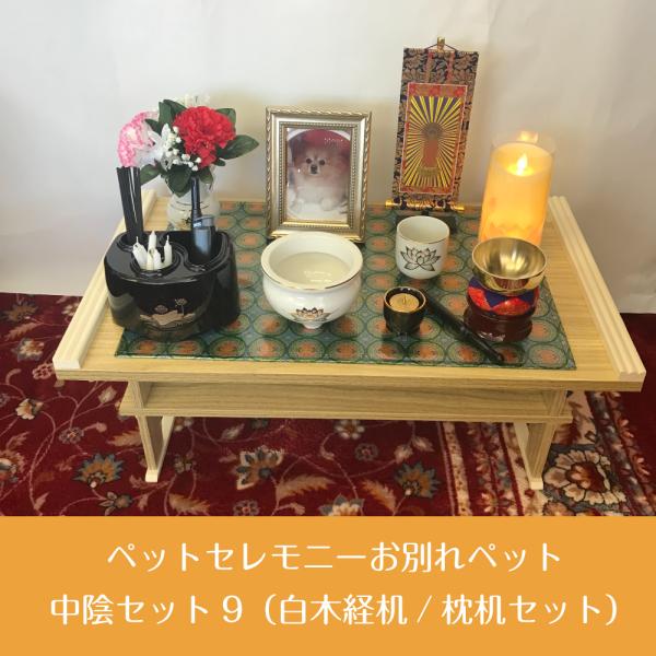 突然やってくるペットちゃんとのお別れ！犬、猫、うさぎ、モルモット、ハリネズミ、ハムスター等のペットちゃんのお手元供養に！「ほんとうにありがとう！」「大好きな子」「天国で待っててね！」ペットちゃんとのお別れを住み慣れたお家で思い出を語りながら...