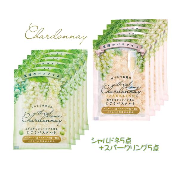 フランス・ブルターニュ産海塩“ゲランドの塩を配合した贅沢な大粒バスソルトクラシックなデザインと、幸せを感じる豊かなアロマで、至福のひとときをお届けします。■内容量：50g×10点(シャルドネ5点+シャルドネスパークリング5点）果汁味あふれる...