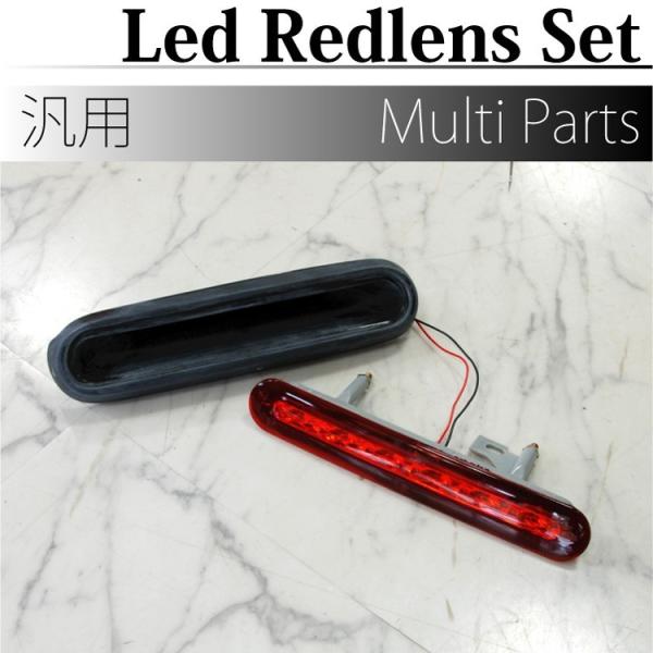 当社エアロパーツ専用に開発されたLEDレッドレンズと取付ブラケットのSET商品汎用でもお使いいただけますのでオリジナル加工などで使用できる商品です防水仕様でローマウントなどにも使用可能ハイマウント・ローマウント・ブレーキランプ・スモールラン...