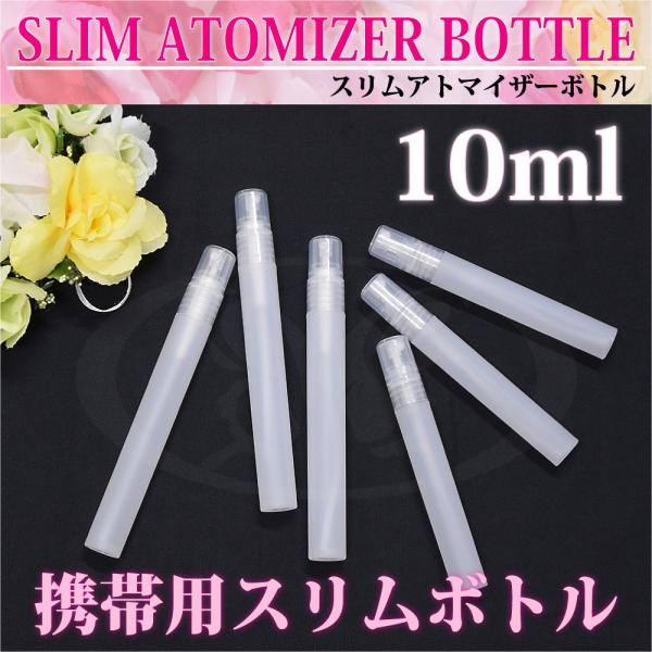 商品名：スリムタイプアトマイザー 10ml特徴：遮光タイプで消毒液などの使用にも最適アルコール消毒液対応 香水 化粧水等にも使用可能スリムタイプでどこでも持ち運びが簡単ミストタイプで細かい霧状を噴射お得な3本セットもご用意 お子様やご家族で...