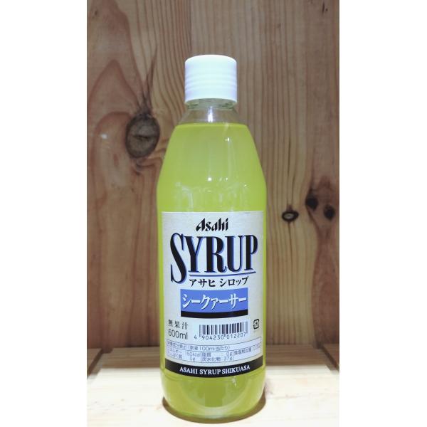 甲類焼酎の割材などに使えるシークワーサーシロップ。容量:600ml販売者:アサヒビール株式会社