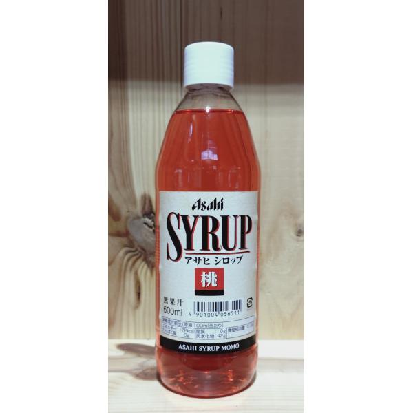 甲類焼酎の割材などに使える桃シロップ。内容量:600ml販売者:アサヒビール株式会社