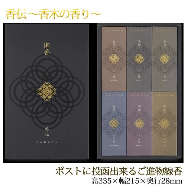 「伽羅」を始めとする重厚感のある香木の香りや、 日本を代表する桜などのお線香に、 ろうそくの加わったご贈答用お線香です。お線香は、香りによって違いはありますが微煙タイプです。● 白檀　　爽やかな甘みが広がる香り● 伽羅　　高貴で深遠な香り●...