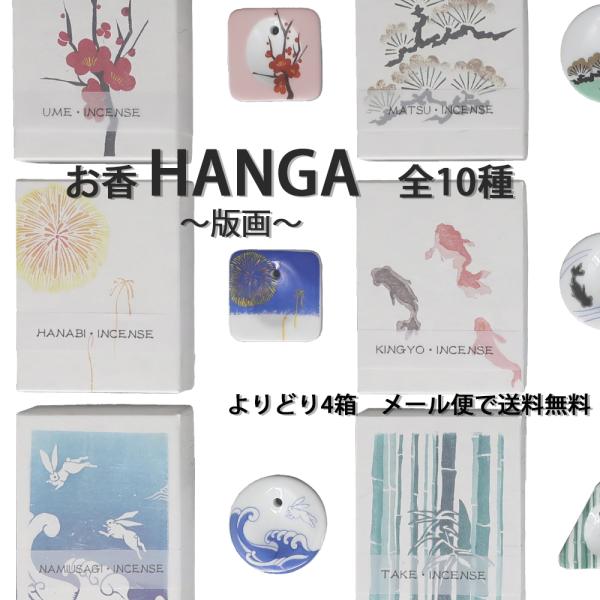 お好みの香りを4種類、お選びください。●スティック型お香(長さ約70mm）　約20g入×4箱●燃焼時間：約15-17分(1本あたり)●箱寸法：約80×62×23mm●簡易香立付●香彩堂製◆メール便をご利用の注意点◆・ポストなどに配達するので...