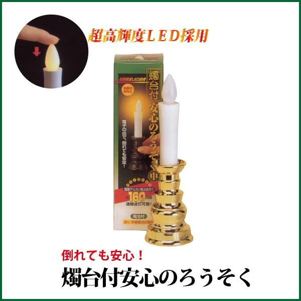 ●サイズ/直径5cm×17cm●材質/（炎）ＰＥ樹脂　（ろうそく）ＰＰ樹脂　（燭台・電池蓋）ＡＢＳ樹脂●仕様電池/単3型乾電池×2個　4個付●日本製
