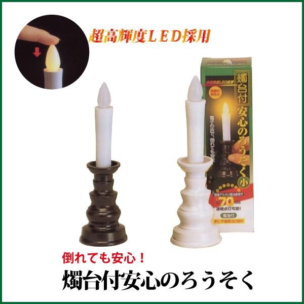 ●サイズ/直径4.3cm×14cm●材質/（炎）ＰＥ樹脂　（ろうそく）ＰＰ樹脂　（燭台・電池蓋）ＡＢＳ樹脂●仕様電池/単4型乾電池×2個　4個付●日本製