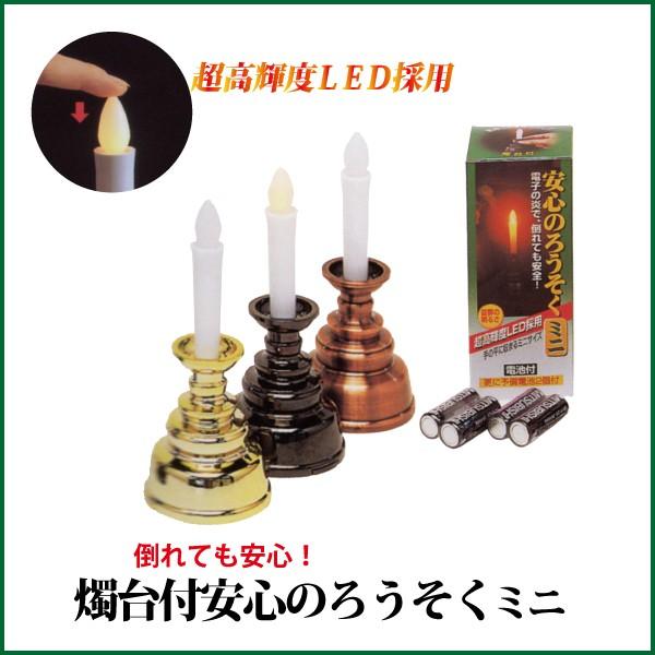 ●サイズ/直径4.5cm×10cm●材質/（炎）ＰＥ樹脂　（ろうそく）ＰＰ樹脂　（燭台・電池蓋）ＡＢＳ樹脂●仕様電池/単5型乾電池×2個　4個付●日本製