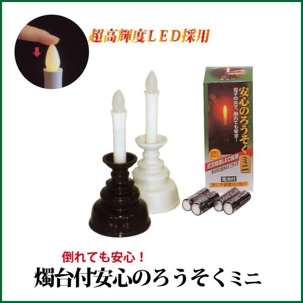●サイズ/直径4.5cm×10cm●材質/（炎）ＰＥ樹脂　（ろうそく）ＰＰ樹脂　（燭台・電池蓋）ＡＢＳ樹脂●仕様電池/単5型乾電池×2個　4個付●日本製