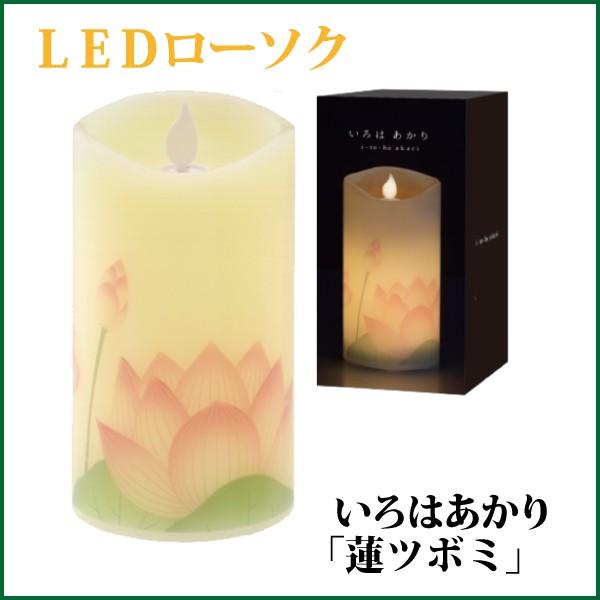 本物のロウを使ったリアルな質感と、自然な炎のゆらぎを再現したLEDローソク。対で使えば盆提灯としてもお使いいただけます。●本体寸法/約75φ×H140mm●材質/ワックス、ＡＢＳ樹脂●重量/225g●連続点灯時間/約150時間（アルカリ単3...