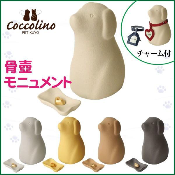 ●材質/陶器　アルミ（底蓋）●サイズ/幅82×奥行104×高さ145mm●付属品/首輪+フォトチャームセット・香皿（骨型）・線香ローソク・ハート香立・内袋