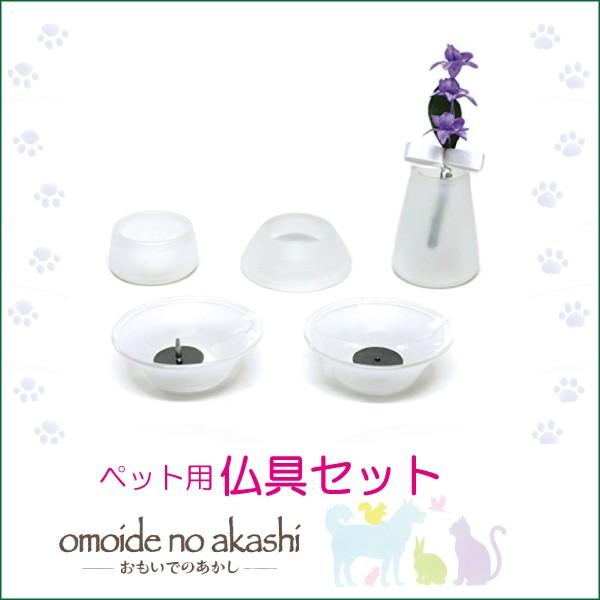 ●材質/ガラス（曇り）・造花：PE・ローソク立、香立：合金●サイズ/ローソク皿：幅6×高さ2cm・ローソク立：幅2×高さ1.3cm・香皿：幅6×高さ2cm・香立：幅2×0.1cm・供物皿：幅5×高さ2cm・水入れ：幅4×高さ2cm・花立：幅...