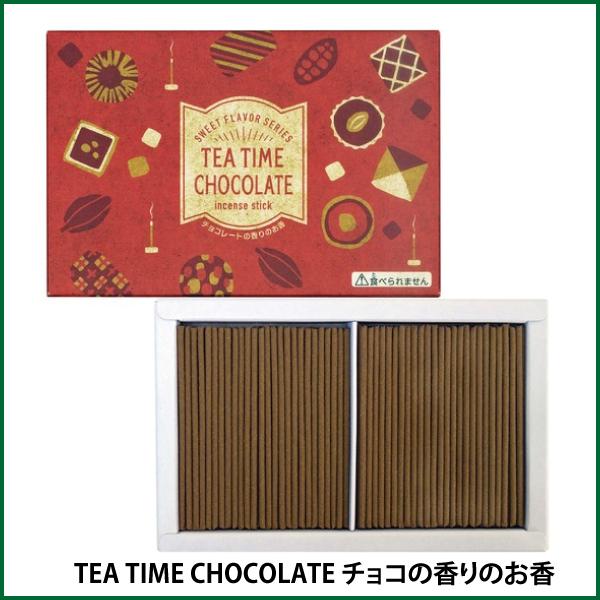 すっきりとしたセミスイートのチョコレートの香りのお香。●燃焼時間：約12分●内容量：約50g●個箱寸法：W134×L90×D23mm