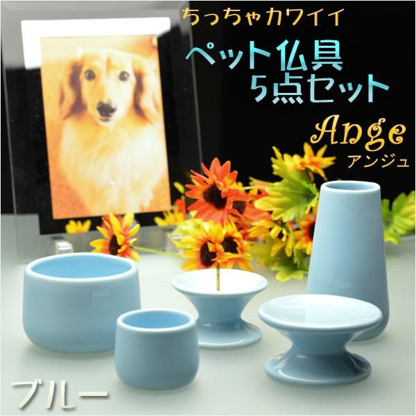 ◆使いやすいペット用仏具5具足セット陶器製の優しいデザイン、基本の仏具が揃っているので届いたその日からお祀りができます小さなペット仏壇でも使えるミニサイズ格安なお買い得商品■商品内容/サイズ/材質5具足　陶器製香炉：径62mm×高41mm火...