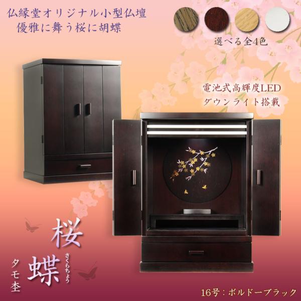 こちらの商品は特許庁意匠登録商品、類似品見つかり次第、法的装置を取ります。◆仏縁堂超目玉商品！材質・カラー・使いやすさ・価格にこだわった仏縁堂オリジナルプリントや化粧板ではなく、天然木タモ材を使用して、この価格！天然タモ木の素材を活かした色...