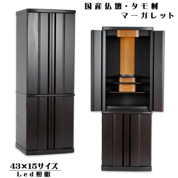 ◆タモ無垢材が美しい家具調仏壇くっきりと浮き出た木目に落ち着いたダークカラーコンパクトながらひな壇は三段仕様の本格派スライド式の膳引きも奥行広々ローソクやお線香をしまっておくのに便利なワイドな引き出しにLEDダウンライトも標準装備国産ならで...