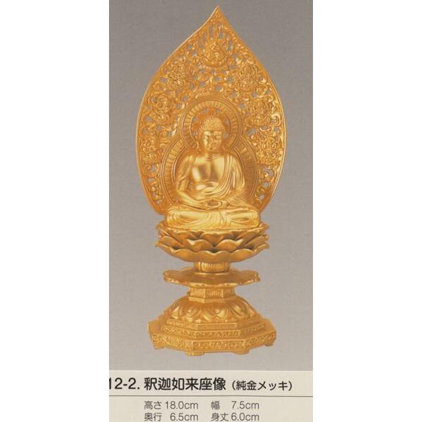 ◆商品説明仏具産地としては有名な高岡仏具。合金製、安心な国産品です。◆サイズは各商品写真に説明あり。◆取り寄せ品になります。在庫のない場合は、多少日数かかる場合もございますので、予めご了承ください。【釈迦如来とは】釈迦族の聖者、仏教の開祖。...