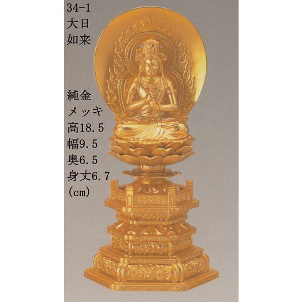 ◆商品説明仏具産地としては有名な高岡仏具。合金製、安心な国産品です。◆サイズは各商品写真に説明あり。◆取り寄せ品になります。在庫のない場合は、多少日数かかる場合もございますので、予めご了承ください。【大日如来とは】大日如来は密教に於いては宇...
