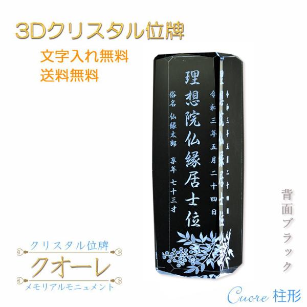 ◆現代的なクリスタルのモダン位牌は、モダン仏壇・家具調仏壇にピッタリ！手元供養台に写真立てと一緒にお祀りする手元供養にもオススメですクリスタルは、一般のガラスと違い傷が付きにくく、長期間に渡り透明度を持続します熟練の職人が一つ一つカットし、...