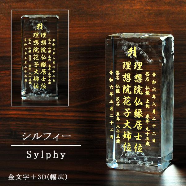 ◆現代的なクリスタルのモダン位牌は、モダン仏壇・家具調仏壇にピッタリ！手元供養台に写真立てと一緒にお祀りする手元供養にもオススメですクリスタルは、一般のガラスと違い傷が付きにくく、長期間に渡り透明度を持続します熟練の職人が一つ一つカットし、...