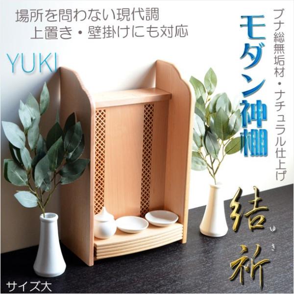 ◆きちんとお祀りできる現代調の神棚どのお部屋にもマッチするデザインと色使いカラー材質は明るい、ブナ総無垢材・ナチュラル仕上げと深い色合い、硬質ＭＤＦ＋天然ウォールナットの2種類 ちょっぴり神様が見れるモダンな格子窓天然木ならではの温かみと美...