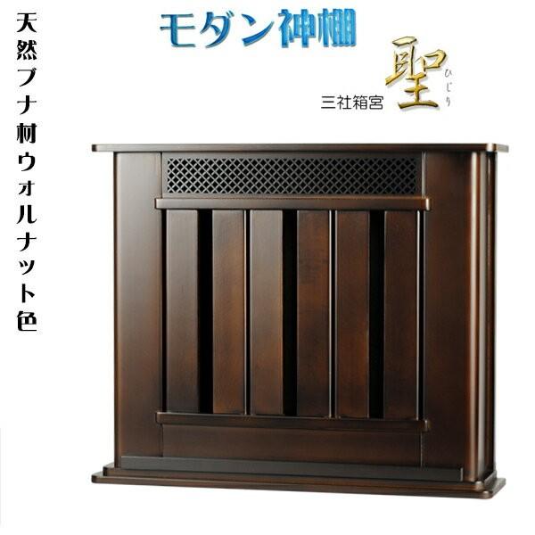 きちんとお祀りできる現代調の神棚どのお部屋にもマッチするデザインと色使い材質は、 気品漂うブナ材・ウォールナット色繊細で美しい格子欄間がアクセント天然木ならではの温かみと美しい木目壁掛け用フック金具付※壁掛けの際のネジなどは付属しておりませ...
