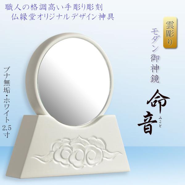 ◆素材であるスプルースは弾力性に優れた白木材で日本語名を米唐檜（べいとうひ）といいます緻密な木肌に温かみを感じる優しい木目が人気です神鏡を支える台座は波雲彫り職人が丁寧に仕上げた手彫り彫刻彫刻板を2枚重ねにしている為（一般的な並彫り雲台は1...