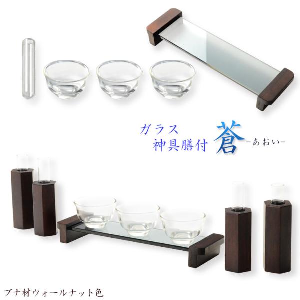 ■ガラス神具膳付き神具セット「蒼」サイズ：・水玉×1 ：高3.3cm×経5.5cm・平瓮×2 ：高3.3cm×経5.5cm・瓶子×2 ：総高7cm×経3cm・榊立て×2 ：総高8cm×経3cm・ガラス管×4： 高さ約7.3cm×経1.5cm...