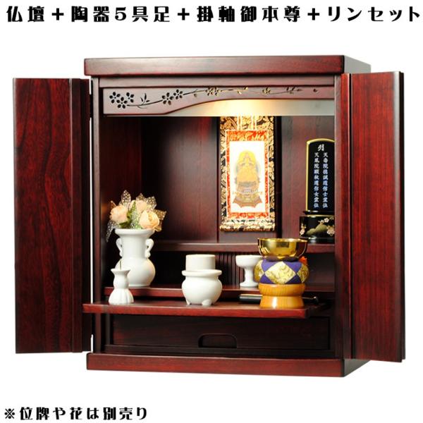 LED照明は家庭用100V電源使用大人気なモダン仏壇未来シリーズ、発売以来販売数15000台突破！（2008年発売開始）天然桐材使用、移動はラクラク木の温もりを感じるウレタン塗装セミオープン仕上げお洒落な桜彫り欄間、光の柔らかさを表現する曇...