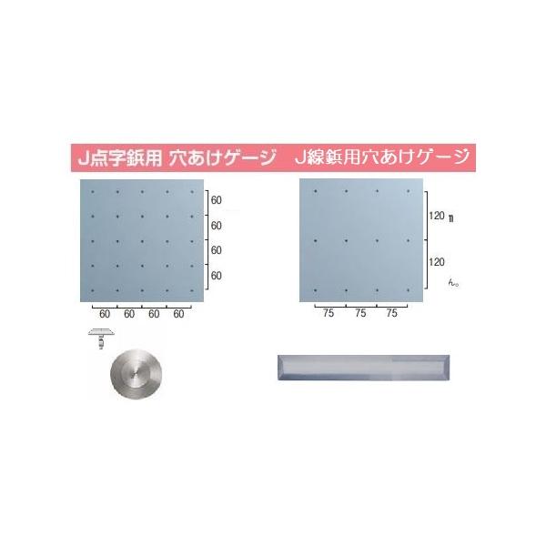 J点字鋲、線鋲用 穴あけ位置決めゲージ<br>
